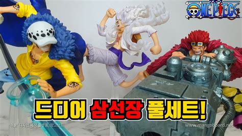 [원피스 피규어] 빅맘 뚫어버린 각성 기술 제일복권 트라팔가 로우 언박싱 리뷰 Youtube