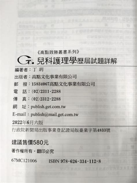 【文今二手書店】兒科護理學歷屆試題詳解（111~104年） 丁玥 20226六版 無劃記 高點 露天市集 全台最大的網路購物市集