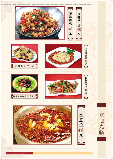 北方私房菜 私房菜菜谱 餐馆菜单 川菜菜谱 满座菜谱