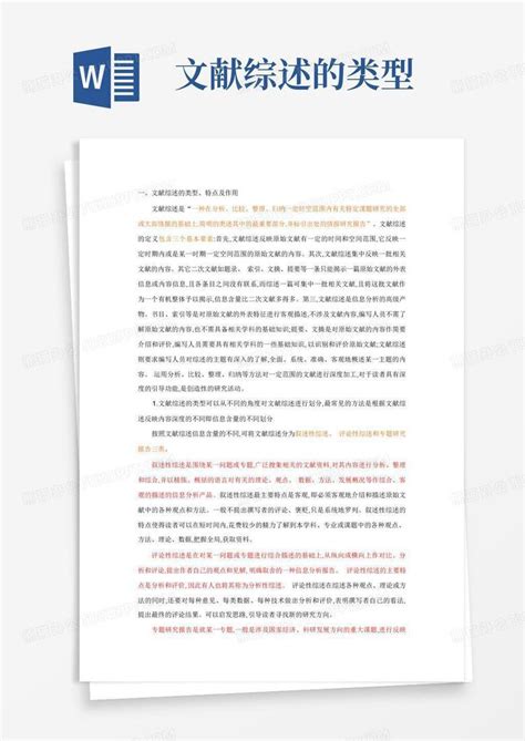 文献综述的类型word模板下载 编号lbydkvxz 熊猫办公