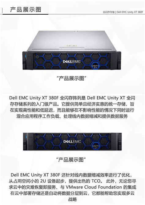 Unity Xt 380f 全闪存存储 数据存储 戴尔 Dell 企业采购网