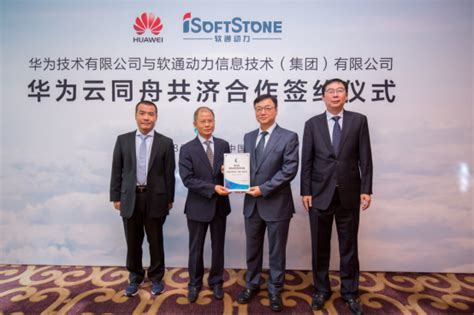 软通动力携手华为同舟共济 共同深耕公有云市场 新闻 Cio与cto频道 至顶网
