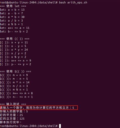 Shell 脚本运算符详解（一）：算术运算符全解析shell 脚本 算数运算 Csdn博客