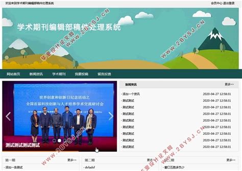 学术期刊编辑部稿件处理系统的设计与实现前台后台phpmysql含录像php计算机 学术期刊编辑部稿件处理系统的设计与实现前台后台phpmysql含录像php计算机