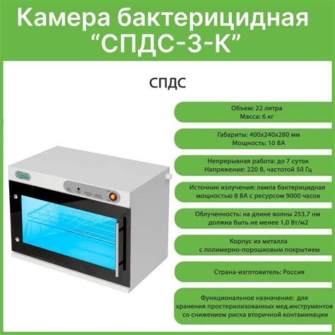 Камера бактерицидная "СПДС-3-К" - купить с доставкой по выгодным ценам ...