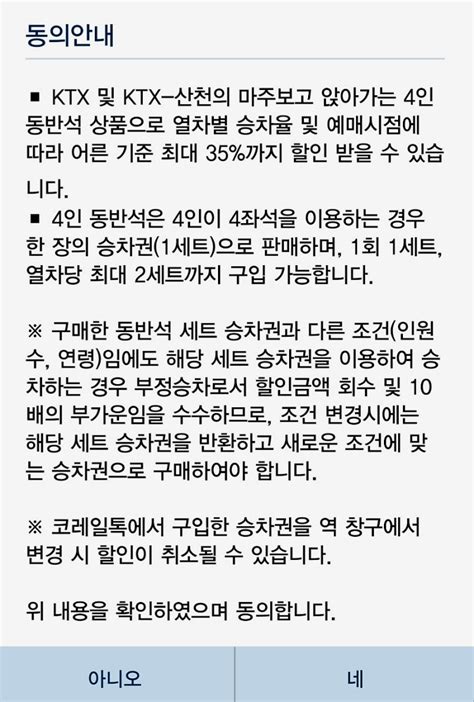 4인 여행은 Ktx가족석 할인받고 마주보는좌석에서 편하게 가세요 네이버 블로그
