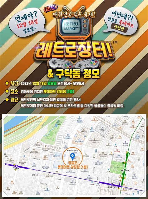 레트로 게임 매니아들의 축제 레트로 장터 외전 연말정산 개최