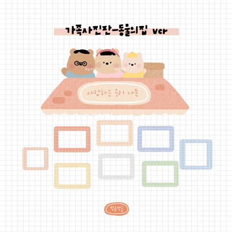 어린이집 환경구성 가족사진판 자료 공유 네이버 블로그