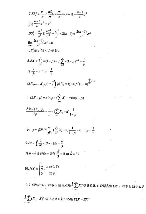 数理统计课后习题答案 科学出版社 Word文档在线阅读与下载 免费文档