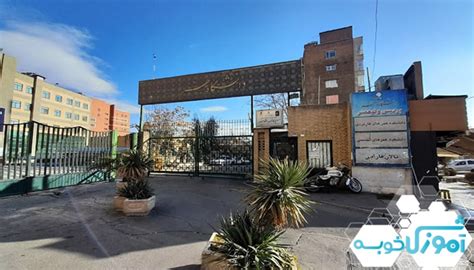 لیست 10 تا از بهترین دانشگاه های تهران تلفن و آدرس آموزش خوبه