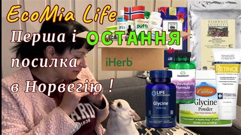 Влог Я отримала посилку з Iherb в Норвегію Як це ДОРОГО листопад10 Ecomia Life Youtube