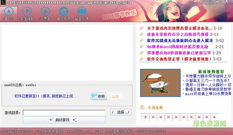 英雄联盟lol皮肤专家 lol皮肤修改器 图片预览 绿色资源网