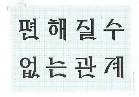 빠른 저장에 있는 Vuv Zvuuvz님의 핀 글자 스타일 활자 디자인 레터링 디자인