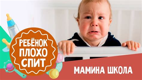 Почему ребёнок плохо спит Youtube