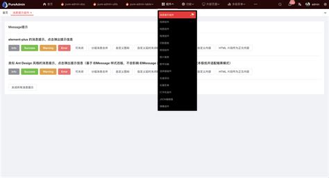 后续计划 📒 · issue 428 · pure admin vue pure admin · github