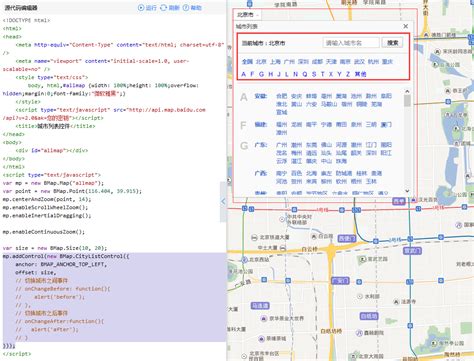 使用百度地图 城市列表控件 样式出现问题 Segmentfault 思否