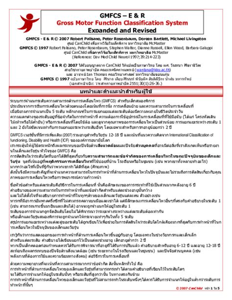 Pdf The Gross Motor Function Classification System Expanded And Revised