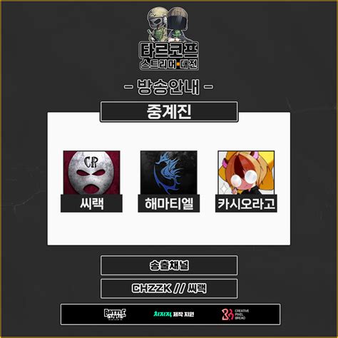 타르코프 스트리머 대전 치지직 에펨코리아