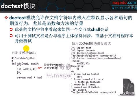 60集python入门视频ppt整理 python代码的测试、调试与探查 马哥教育 2022版python入门视频教程课件 csdn博客