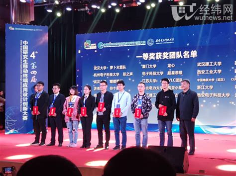 我校研究生在第四届中国研究生移动终端应用设计创新大赛取得佳绩 武汉理工大学新闻经纬