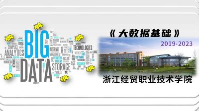 大数据基础智慧树网