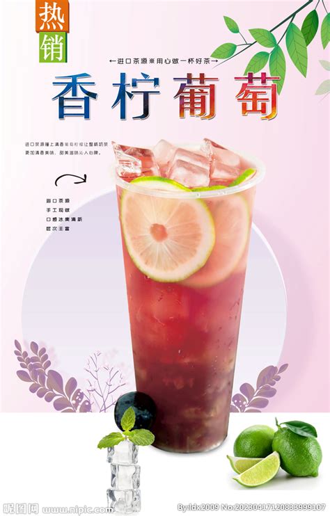 香柠葡萄 设计图 海报设计 广告设计 设计图库 昵图网
