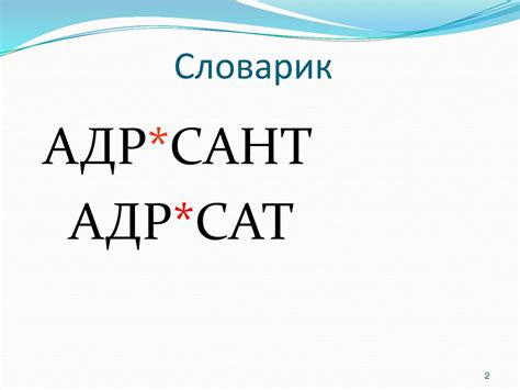 Правописание падежных окончаний имён существительных в дательном падеже презентация онлайн