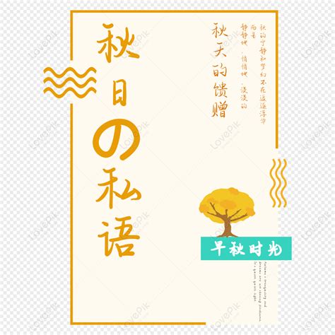 크리 에이 티브 손으로 그린 가을 인사말 카드가 위스키 원래 포스터 초가을 장식 테두리 음영 Png 일러스트 무료 다운로드 Lovepik