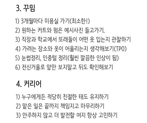 따라하기 좋은 자기관리 리스트 링커리어 커뮤니티