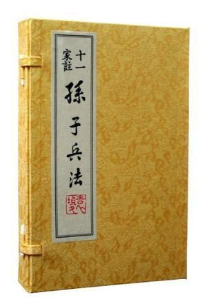 十一家注孙子兵法图册 360百科