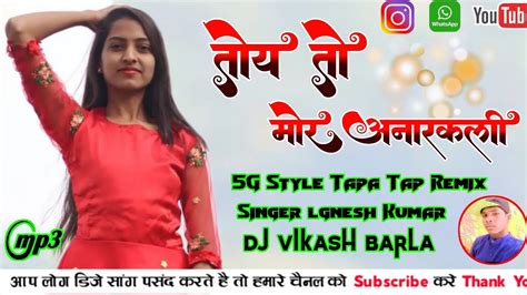 Toy To Mor Anarkali Singer Ignesh Kumar Dj Vikash Barla New Nagpuri