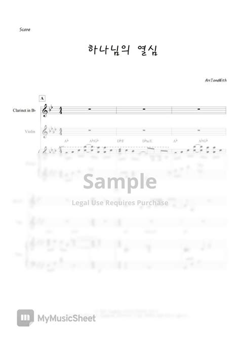 Luvim 하나님의 열심 삼중주 피아노 바이올린 클라리넷 악보 By Tonewith 톤위드