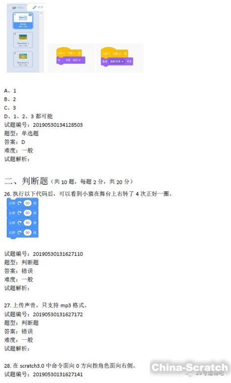 全国青少年软件编程（scratch）等级考试试卷（一级）测试卷scratch等级考试一级2023真题 Csdn博客