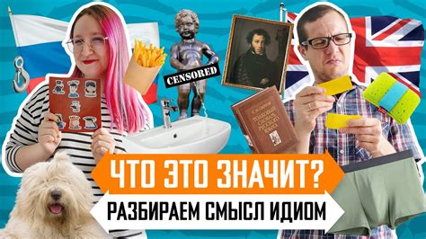 Idioms: угадываем необычные фразеологизмы на русском и английском ...