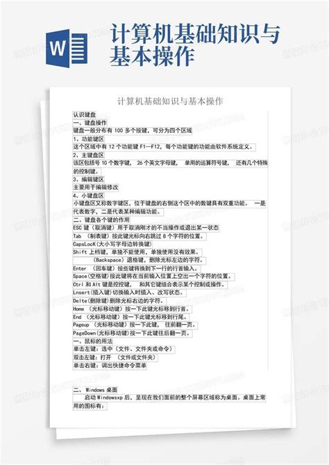 计算机基础知识与基本操作word模板下载编号qgorojza熊猫办公