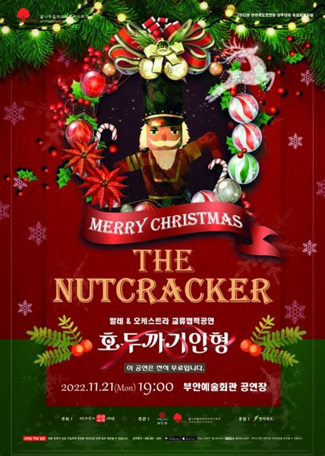 부안예술회관서 21일 발레and오케스트라 호두까기인형 공연 파이낸셜뉴스
