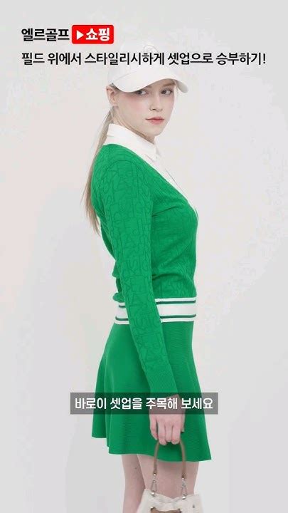 필드를 러블리하게 물들일 엘르골프의 여성 봄 셋업 골프 골프웨어 스크린골프여성골프웨어 Shorts Youtube