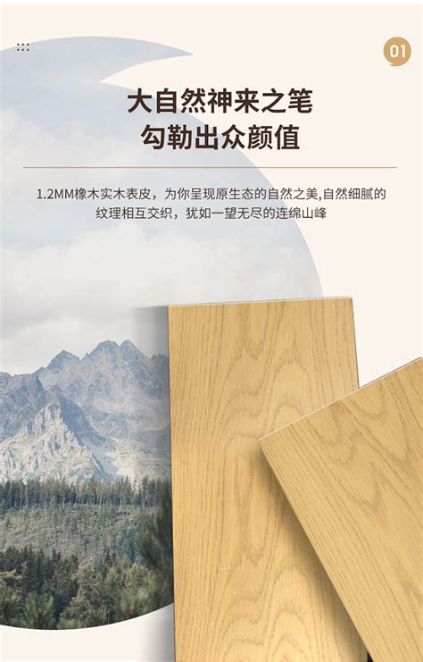 包安装 大自然e0橡木地板多层实木复合地板排骨芯地板 Dsh823 天猫图片地板详情页图片素材 花瓣网