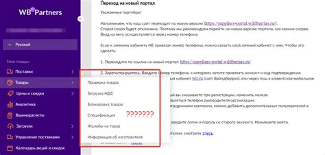 Новый портал Wildberries для поставщиков. Важно знать всем!