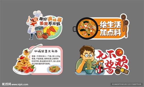 超市调味酱异形立牌设计图 广告设计 广告设计 设计图库 昵图网