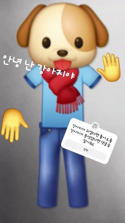 강아지 이모티콘🐶 Youtube