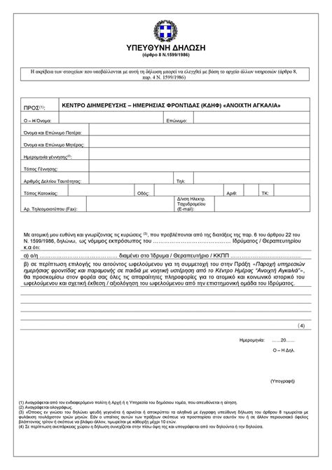 Υπεύθυνη Δήλωση Ίδρυμα Doc Docdroid