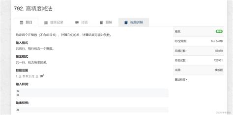 高精度减法算法 csdn博客