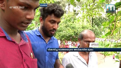 Oorakam Undeveloped Face Of Vengara Mathrubhumi News Youtube