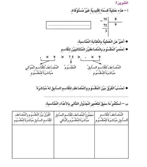 قسم السنة الرابعة ابتدائي رياضيات كراس العطلة رياضيات سنة رابعة
