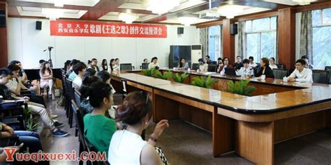 歌剧王选之歌创作座谈会在西音举行 行业动态 乐器学习网
