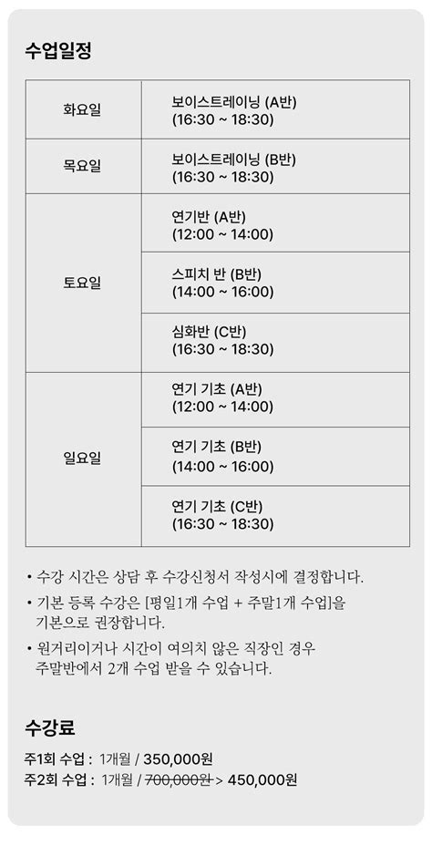 수업일정 및 수강료 광주성우학원