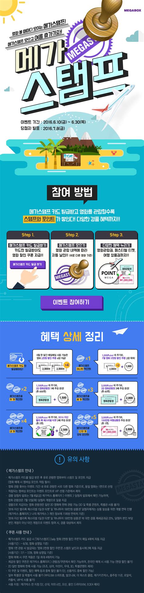 메가박스이벤트 메가박스137 이벤트 포스터 배너 웹디자인