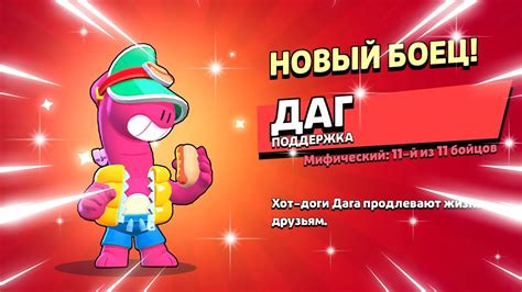 🌭 ДАТА ВЫХОДА НОВОГО БРАВЛЕРА ДАГ ТЕСТ БОЙЦА В БРАВЛ СТАРС КЛЕО