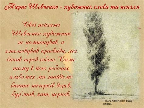 тарас шевченко як художник Ppt